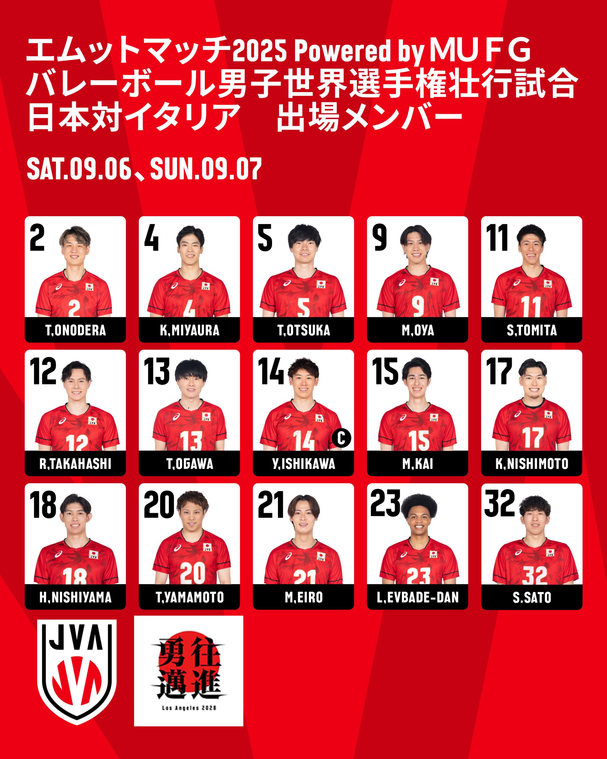 バレーボール日本代表 | 公益財団法人日本バレーボール協会